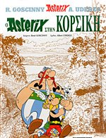 Asterix En Corse / Αστεριξ Στην Κορσική by Albert Uderzo | Goodreads