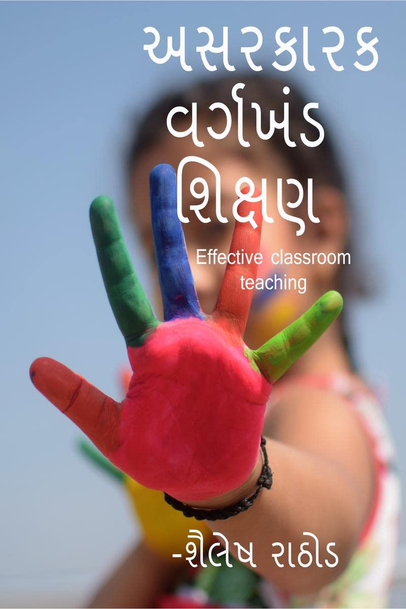 Effective Classroom Teaching By Shailesh Effective Classroom Teaching By Shailesh