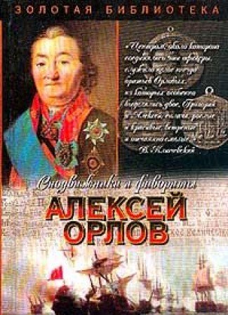 Aleksey Orlov by unknown author | Goodreads