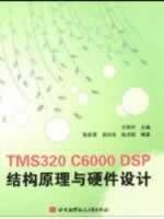 TMS320 C6000 DSP hardware design principle and structure by YU FENG QIN ...