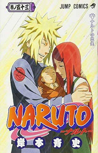 Naruto, Volume 53 (Naruto (Japanese)) (Japanese Edition) by Masashi ...