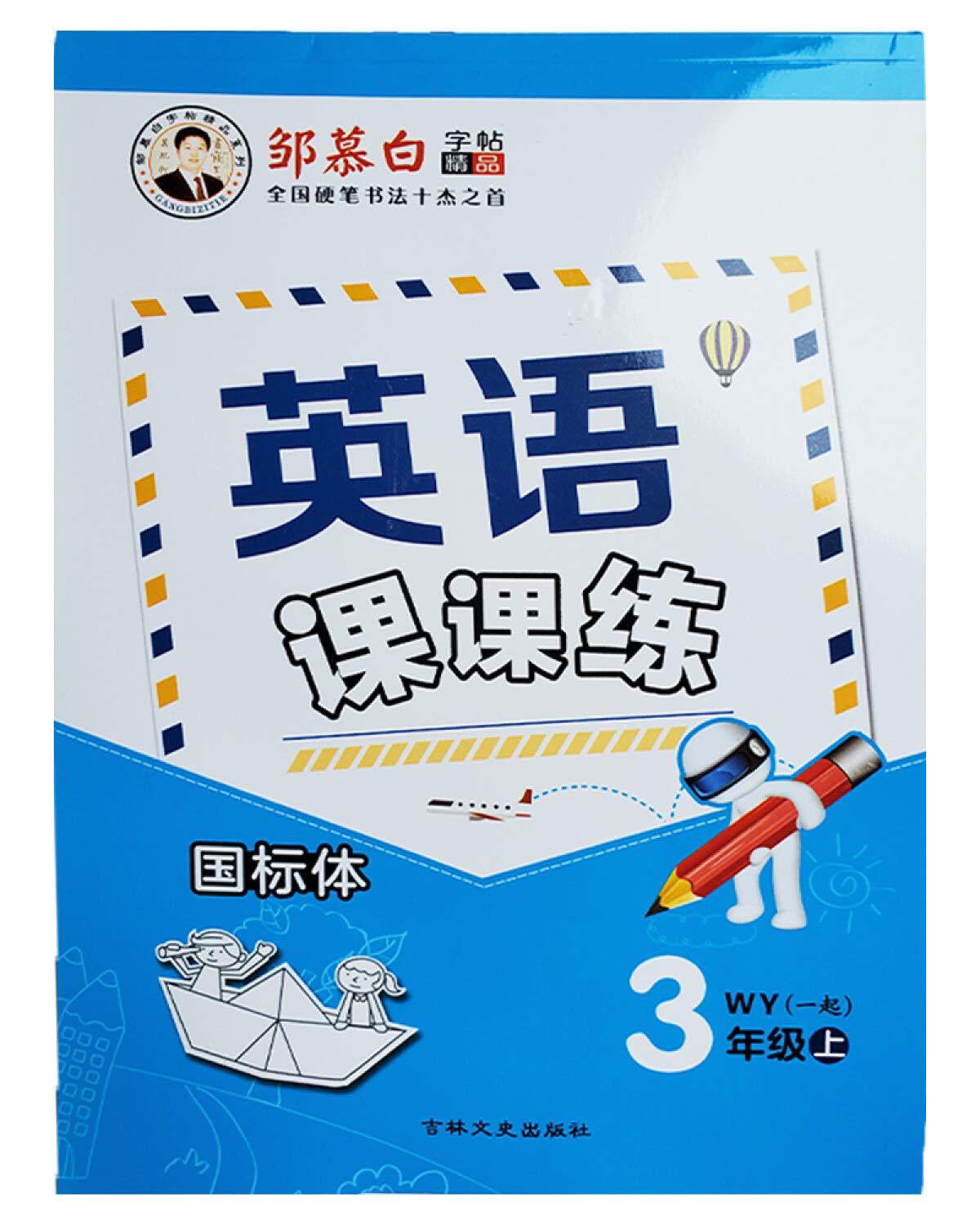 Zou Mu. English lesson training (three) three grades of foreign ...