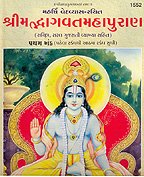 Srimad Bhagavad Mahapuran (GUJARATI - 1552/1553) 2 Volumes by Maharshi Ved Vyas | Goodreads