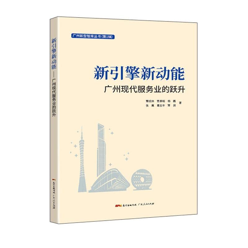 New engine and new kinetic energy: the leap of Guangzhou's modern ...