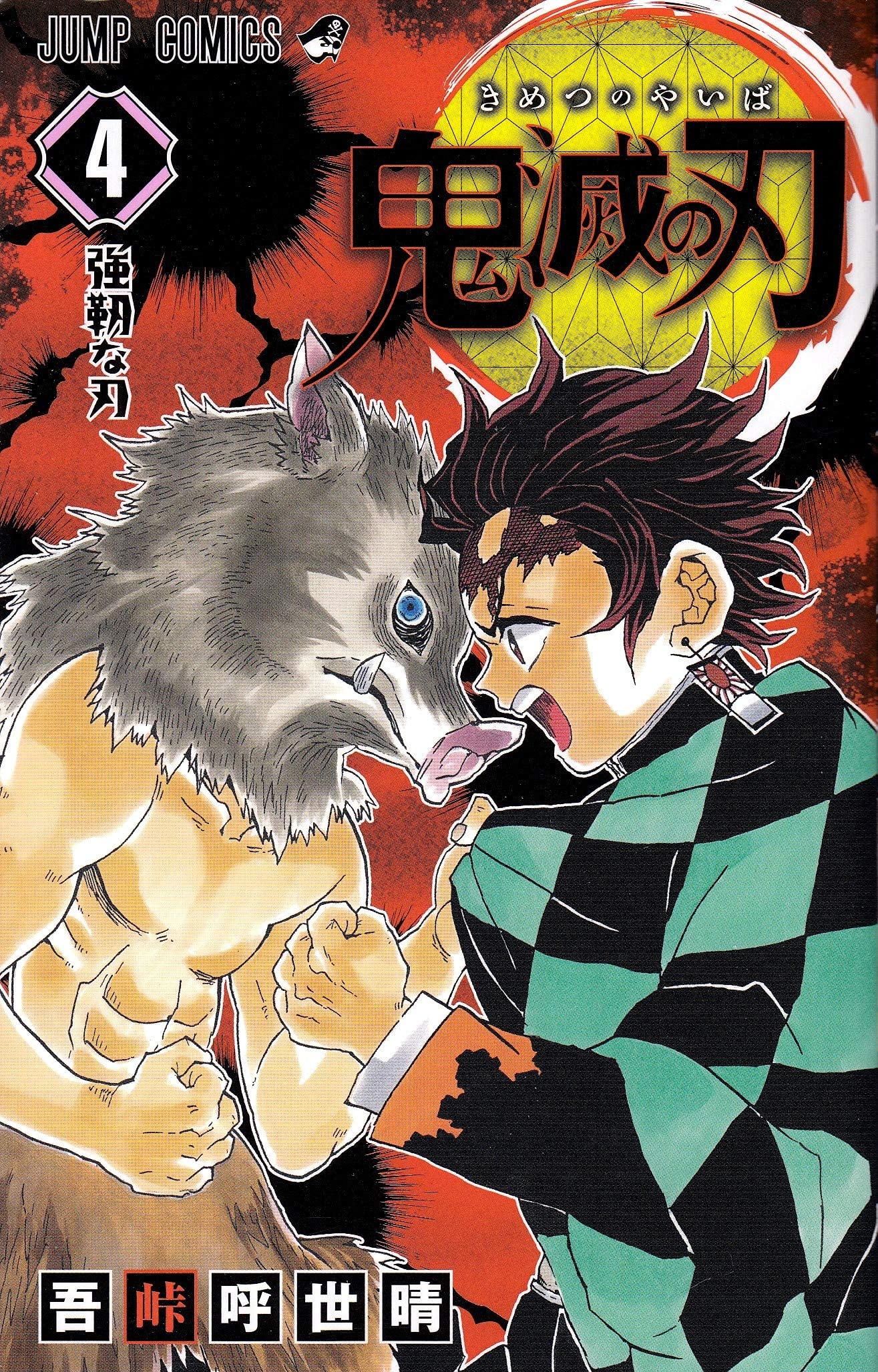 Demon Slayer Kimetsu no Yaiba Manga Vol 1 - 23 Collection ( Japanese Edition ) Basic Expression ...