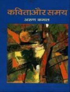 Kavita Aur Samay by Arun Kamal | Goodreads