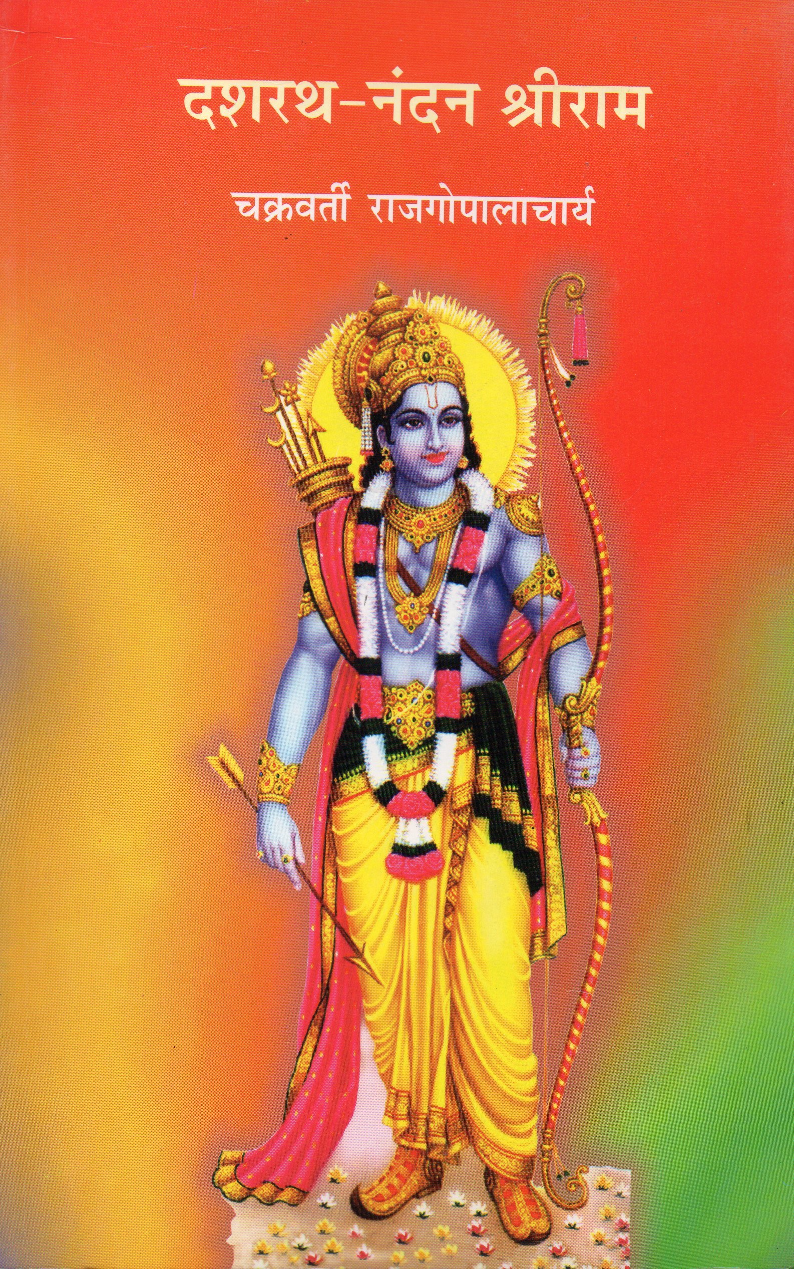 Dashrath Nandan Shri Ram by C. Rajagopalachari | Goodreads