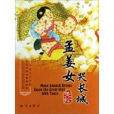 Meng Jiangnu Brings Down the Great Wall with Tears by BIAN WEI HUI BIAN ...