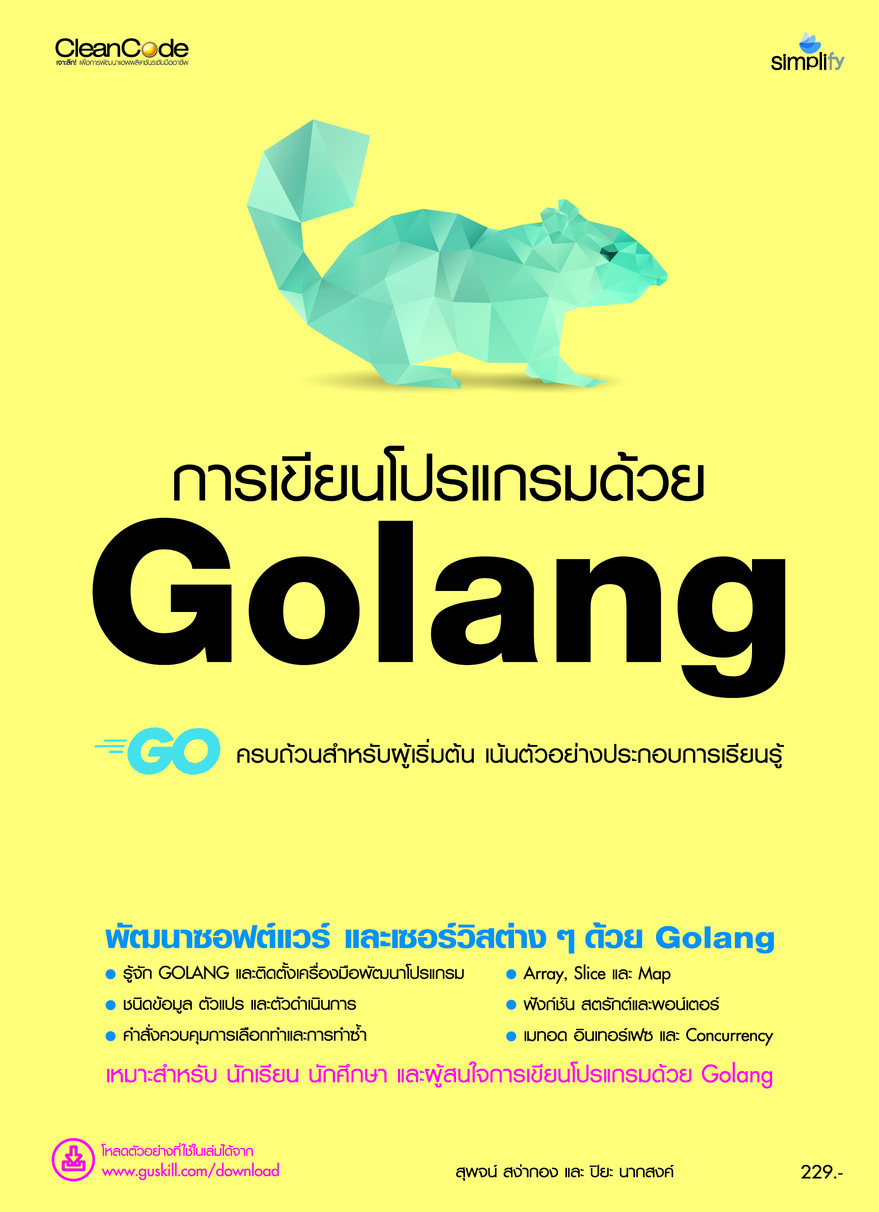 การเขียนโปรแกรมด้วย Golang by สุพจน์ สง่ากอง | Goodreads
