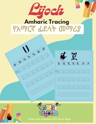 Lijoch Amharic Tracing: የአማርኛ ፊደላት መማሪያ by Lijoch Team | Goodreads