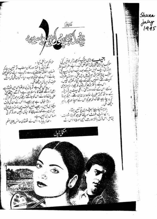 Phool Hi Phool Hain Andar Mere by Alia Hira | Goodreads