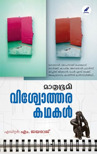 Mathrubhumi Viswothara Kathakal | മാതൃഭൂമി വിശ്വോത്തര കഥകൾ by ...