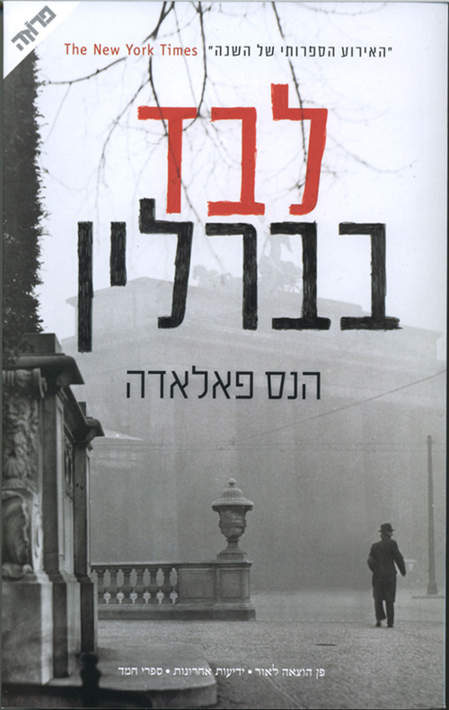 לבד בברלין by Hans Fallada | Goodreads