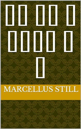 구름 속의 왕국으로의 여행 by Marcellus Still | Goodreads