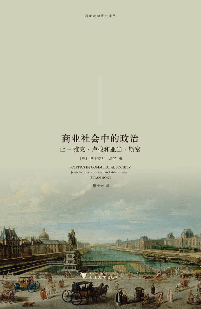 商业社会中的政治：让-雅克·卢梭和亚当·斯密 by Istvan Hont | Goodreads