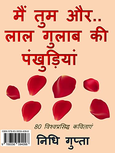 मैं, तुम, और.. लाल गुलाब की पंखुड़ियां: Main Tum aur Lal Gulab ki ...