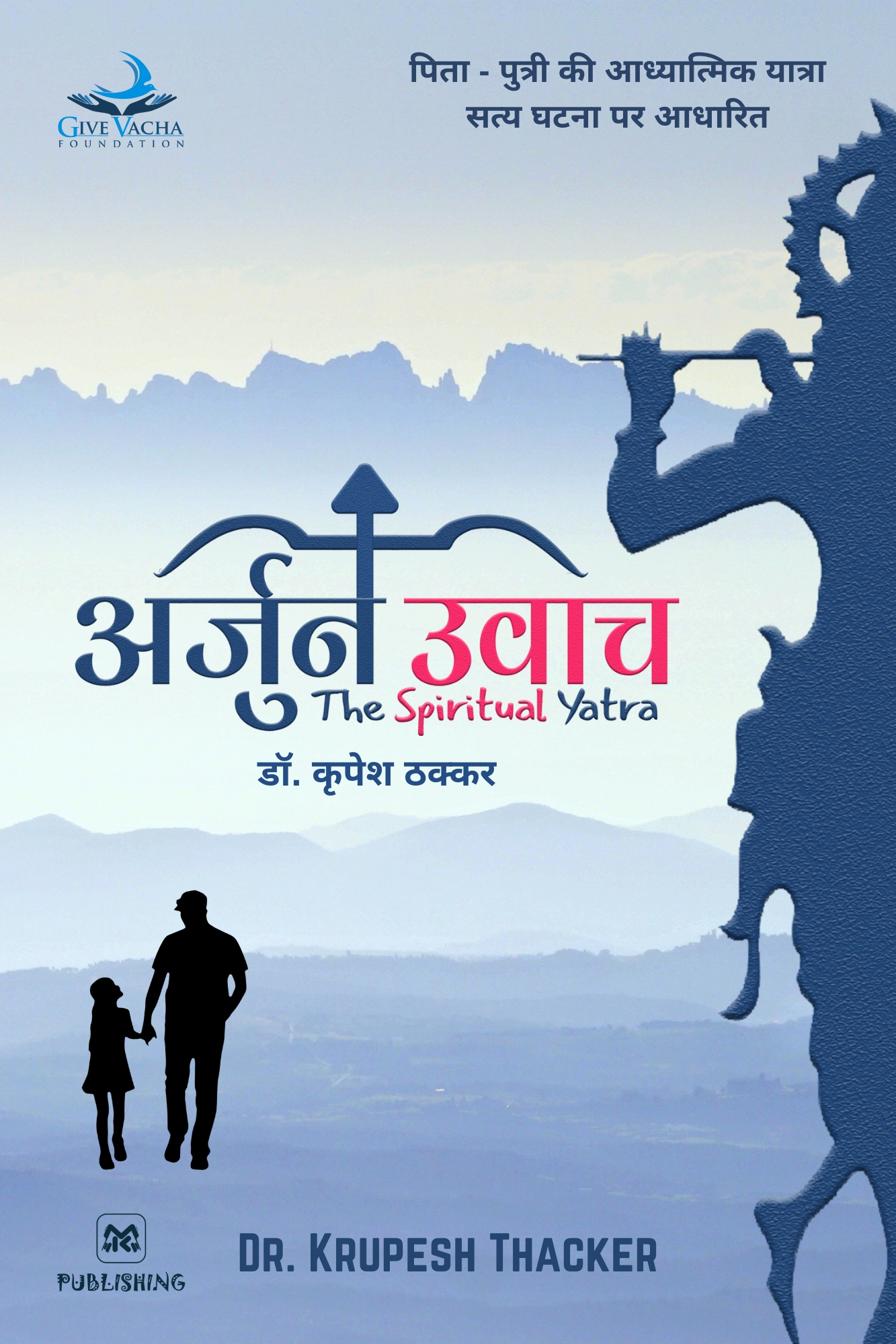 Arjun Uvacha: The Spiritual Yatra (The Arjun Uvacha Book 1) by Krupesh ...