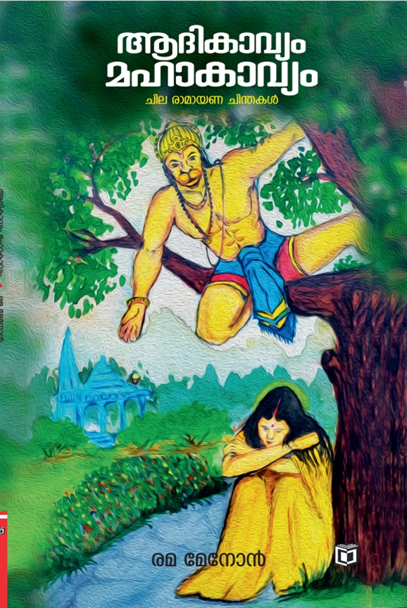 Aadikavyam Mahakavyam by Rema Menon | Goodreads