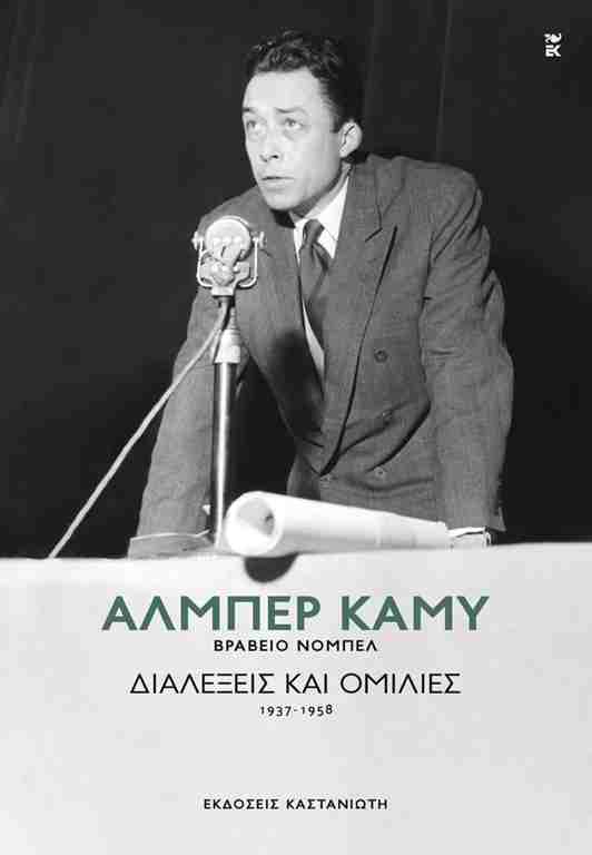 Διαλέξεις και ομιλίες 1937-1958 by Albert Camus | Goodreads