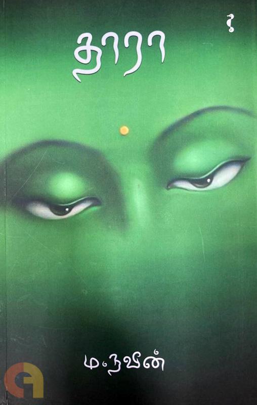 Tara by M. Navin | Goodreads