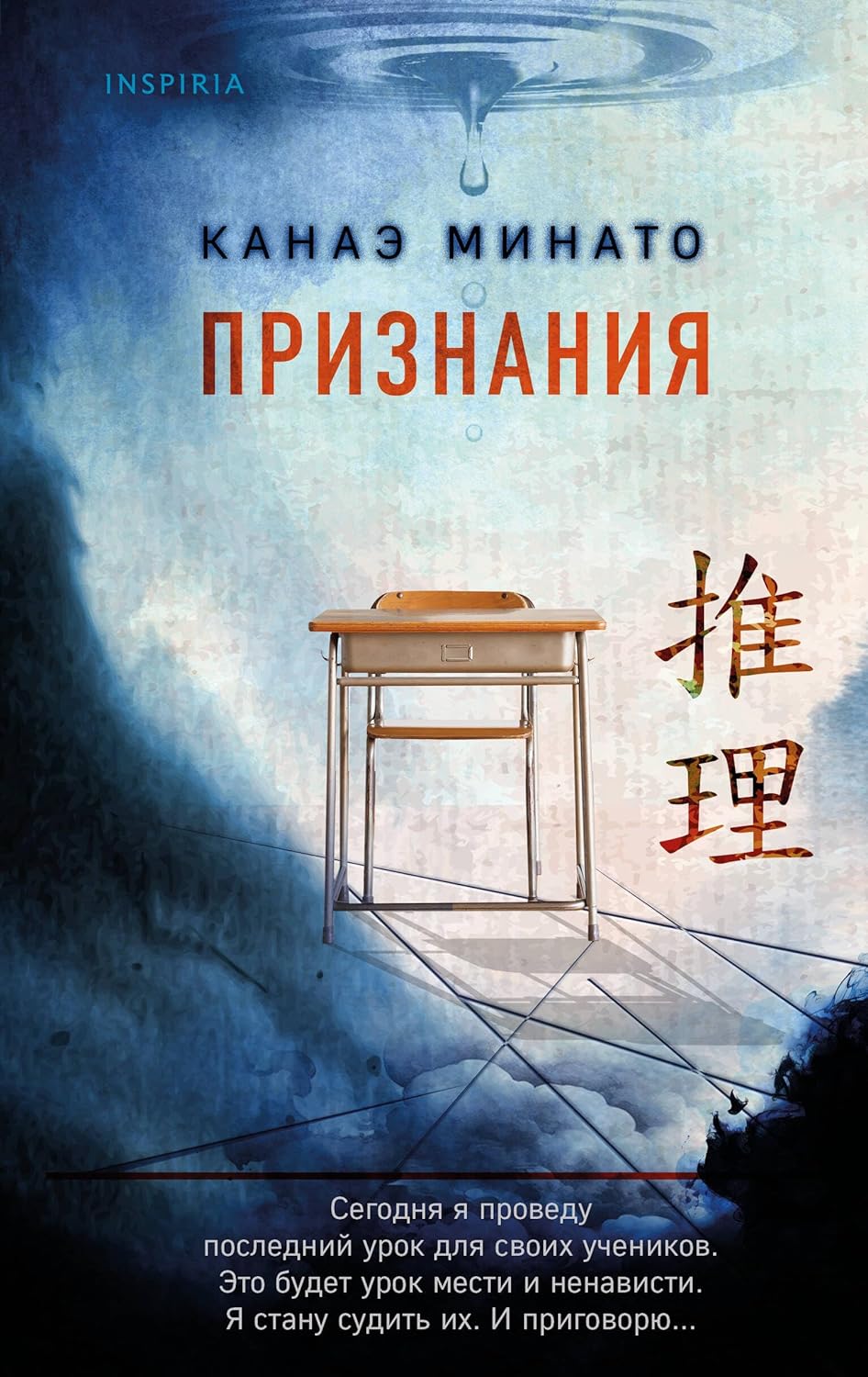 Признания by Kanae Minato | Goodreads