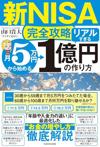 【新NISA完全攻略】月5万円から始める「リ by unknown author | Goodreads