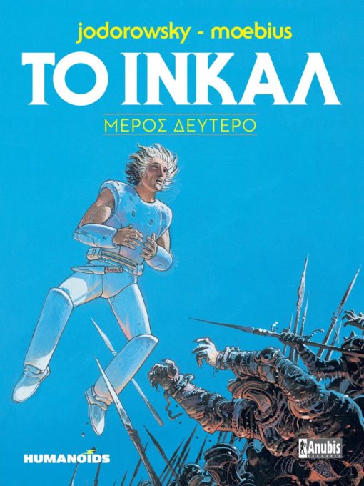 Το Ινκάλ: Μέρος Δεύτερο by Alejandro Jodorowsky | Goodreads