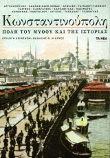 Κωνσταντινούπολη, Πόλη του Μύθου και της Ιστορίας by Συλλογικό | Goodreads