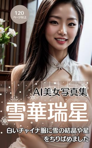 AI Bijo Shashin Shu Sekka Zuisei: Sekka Zuisei More than 120 pages by empress8888 | Goodreads