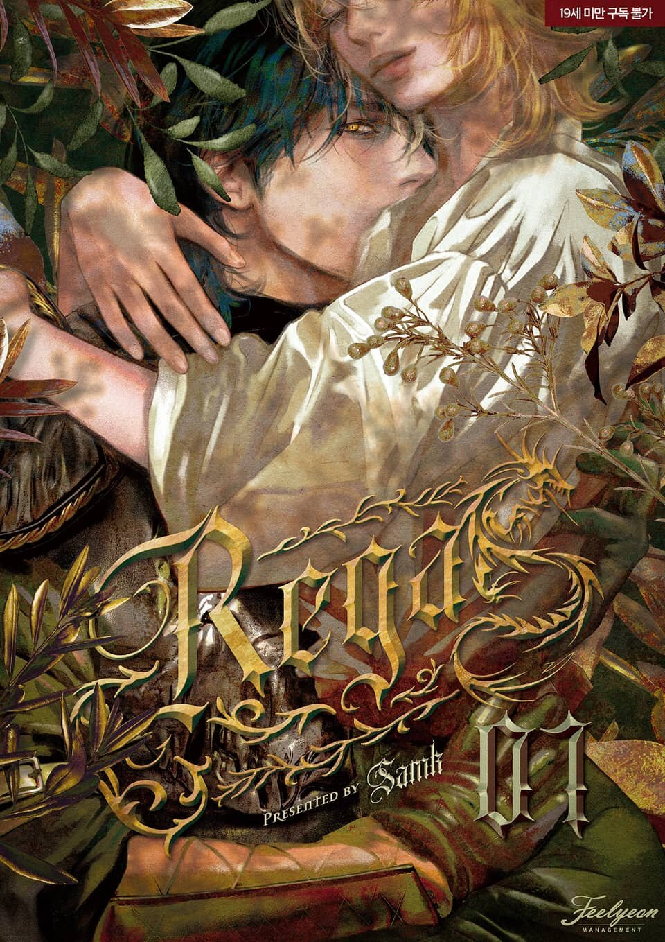 레가스 (Regas, #1) by SAMK | Goodreads