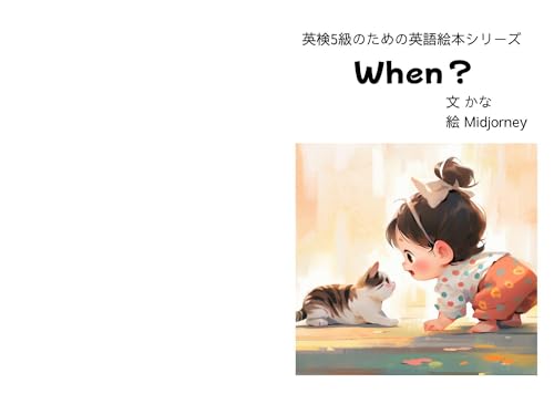when: Childrens book for EIKEN grade 5 in English and Japanese by ...