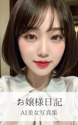 ojyousamanikki AI bijyo syashinsyu (Japanese Edition) by aruji | Goodreads