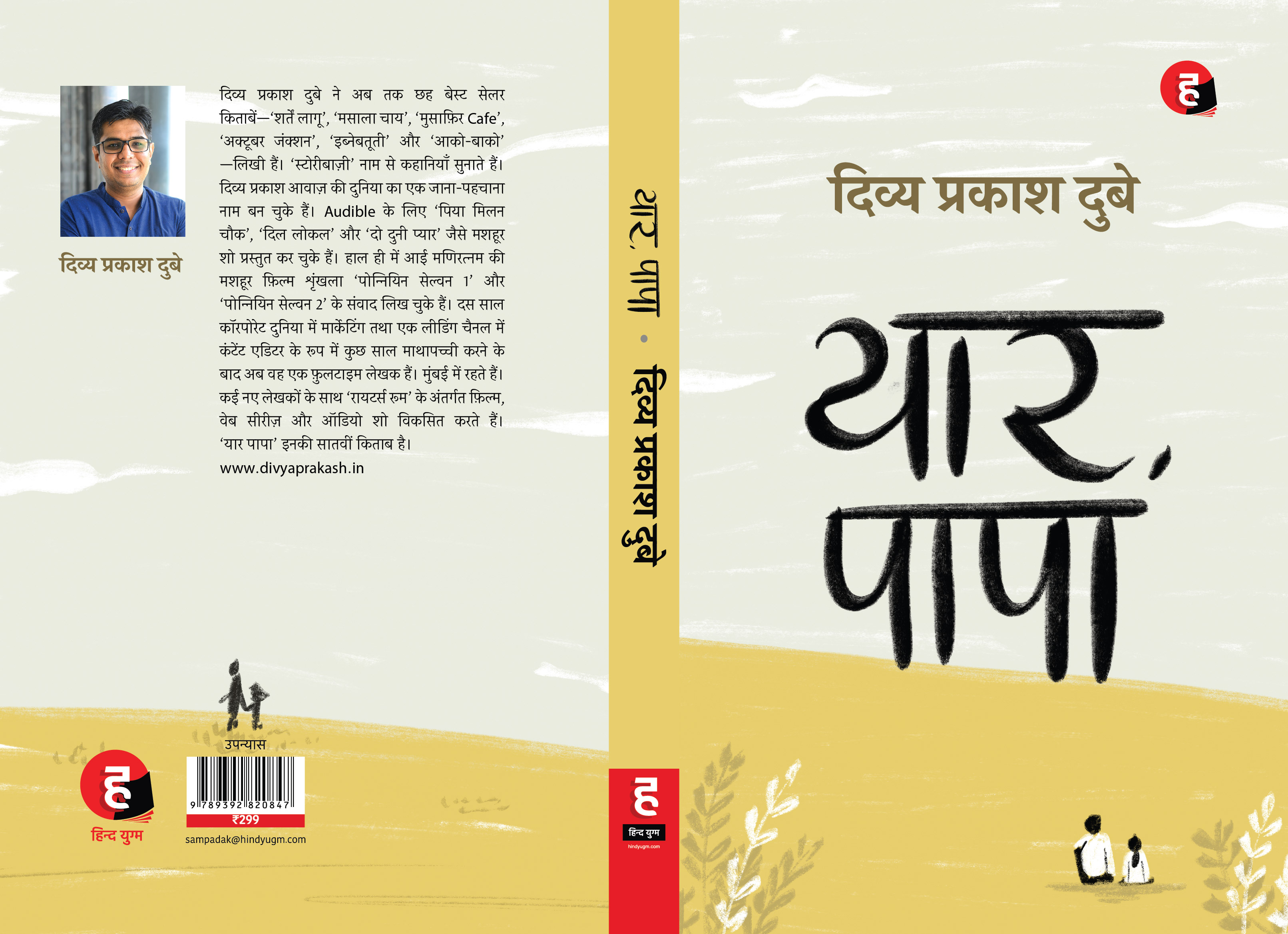 Yaar Papa by Divya Prakash Dubey | Goodreads