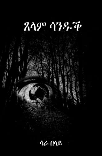 Tselam Sanduk (Tigrinya Edition) by Sara Belay | Goodreads