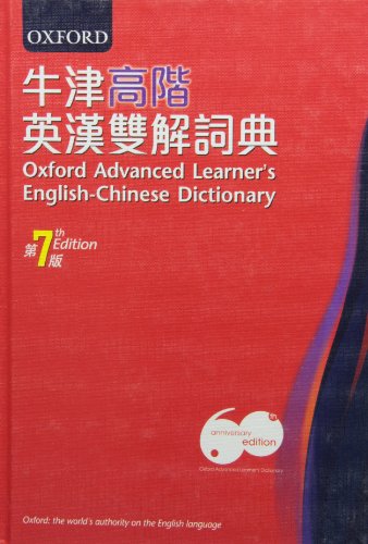 Oxford Advanced English Chinese Dictionary – NMXBLO