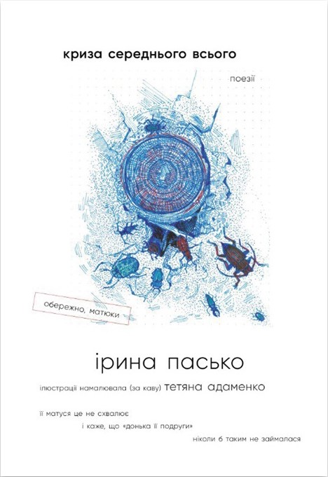 Криза середнього всього by Ірина Пасько | Goodreads