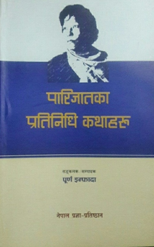 पारिजातका प्रतिनिधि कथाहरू [Parijat ka Pratinidhi Kathaharu] by Parijat ...