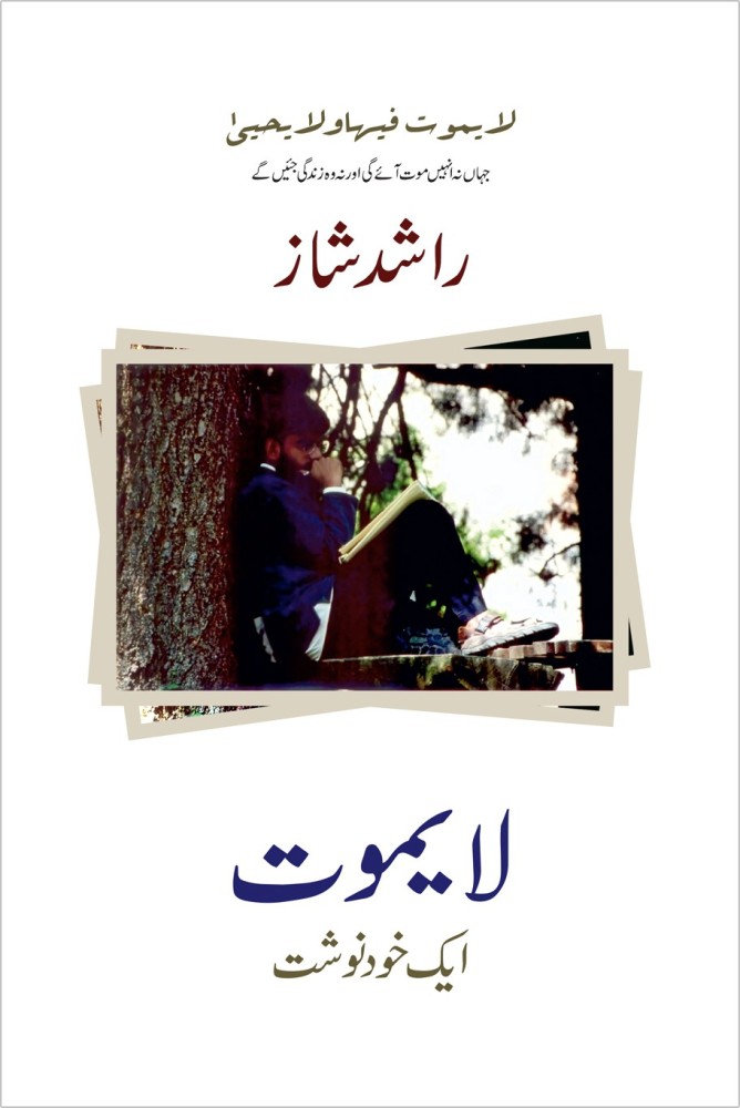 La Yamoot / لا یموت by Rashid Shaz | Goodreads