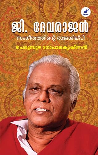 G. Devarajan Sangeethathinte Rajasilpi|ജി. ദേവരാജൻ സംഗീതത്തിന്റെ രാജശില്പി by Perumpuzha ...