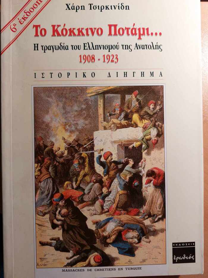 Το κόκκινο ποτάμι... Η τραγωδία του Ελληνισμού της Ανατολής 1908-1923 ...