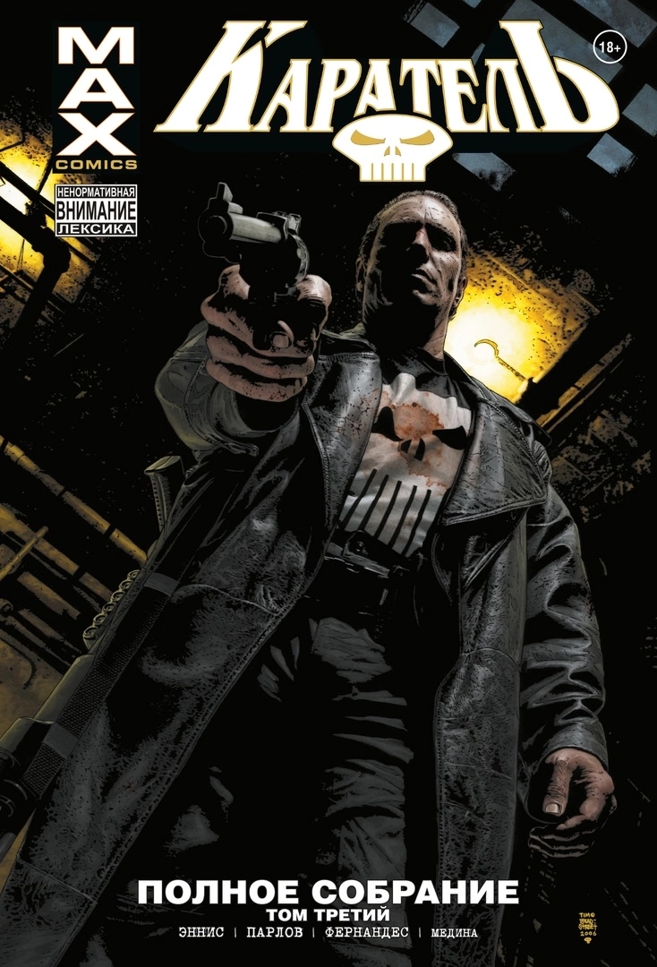 Каратель MAX. Полное собрание. Том 3 by Garth Ennis | Goodreads