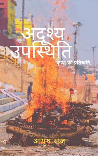अदृश्य उपस्थिति (Hindi Edition) by Ayush Raj | Goodreads