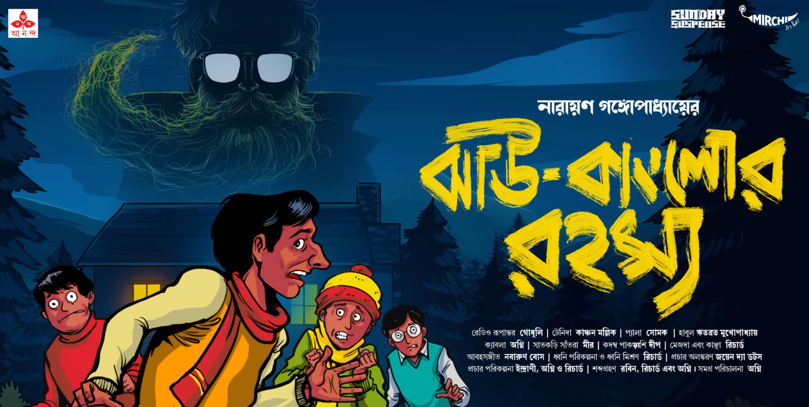 Tenida | Jhau Bungalow-r Rahasya by Narayan Gangopadhyay | Goodreads