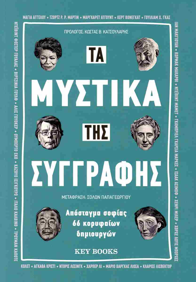 Τα μυστικά της συγγραφής by Σόλωνας Παπαγεωργίου | Goodreads