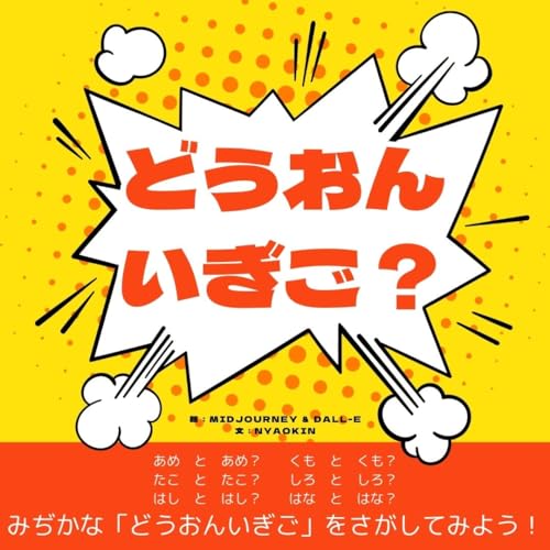 DOUON IGIGO (Japanese Edition) by Nyaokin Books | Goodreads