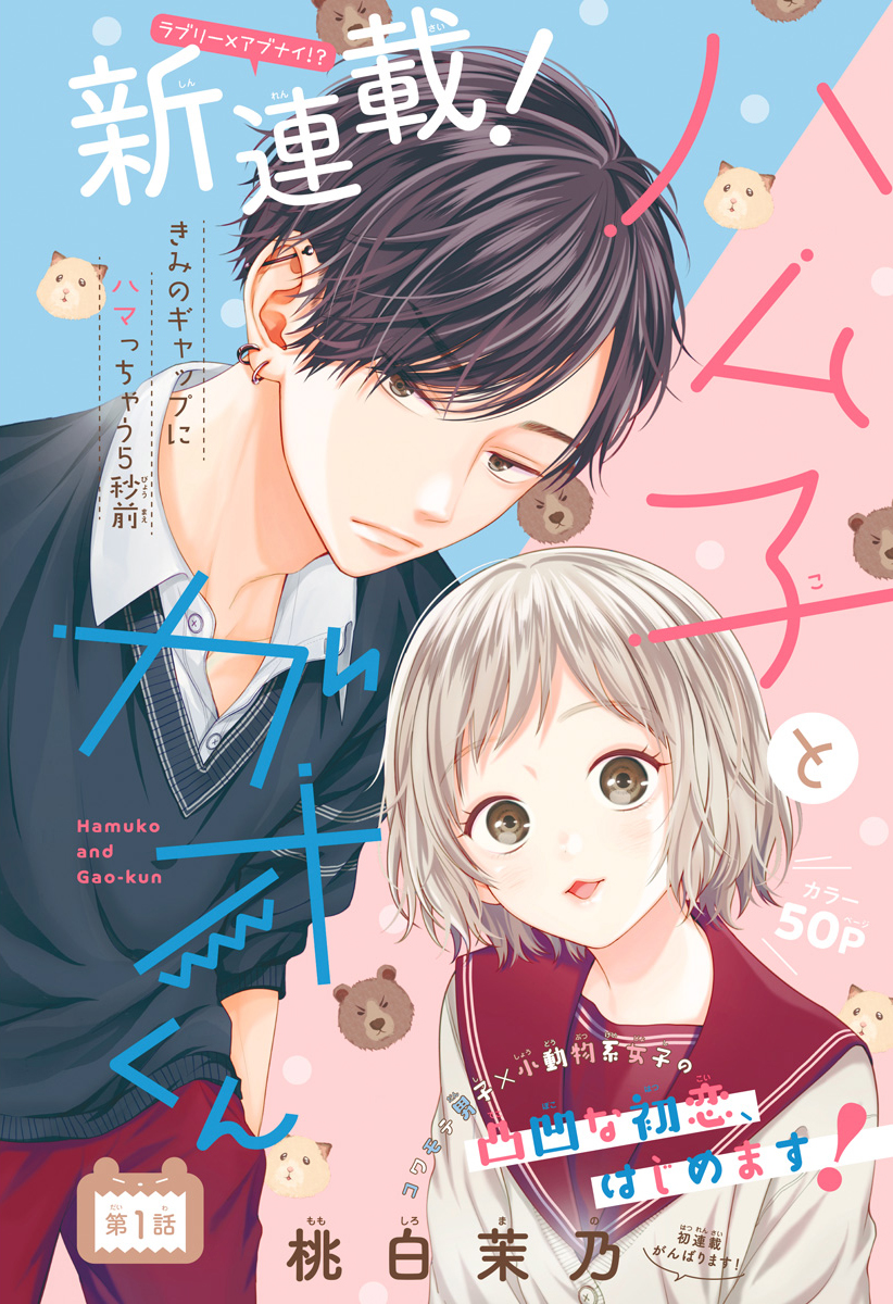 Hamuko to Gao-Kun by Mano Momoshiro | Goodreads