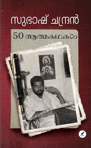 50 Athmakathakal | 50 ആത്മകഥകൾ by Subhash Chandran | Goodreads
