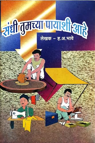 Sandhi Tumchya Payashi Aahe (Marathi Edition) by H. A Bhave | Goodreads