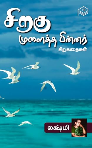 Siragu Mulaitha Pinnar (Tamil Edition) by Lakshmi | Goodreads