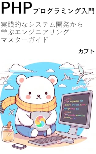 Introduction to PHP Programming: Engineering Master Guide to Learning from Practical System ...